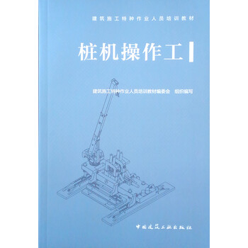 桩机操作工