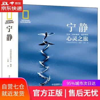 【正版图书】宁静