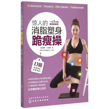 惊人的消脂塑身跪瘦操