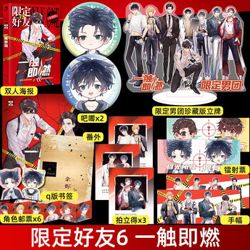 限定好友 题逢对手 阿耽学长 校园最佳队友嗑CP大全嗑糖合集小甜饼公子世无双伪装好友 限定好友6 一触即燃