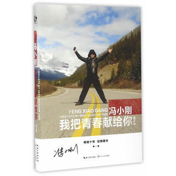 我把青春献给你（修订本）