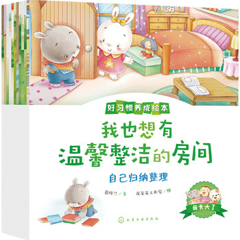 我长大了：好习惯养成绘本