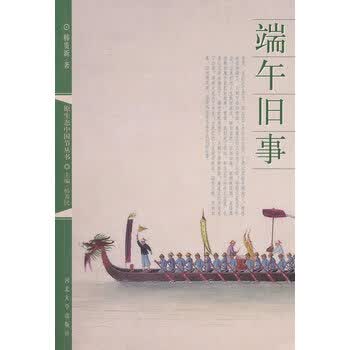 端午旧事