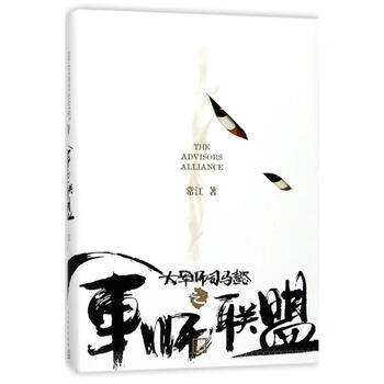 大军师司马懿之军师联盟