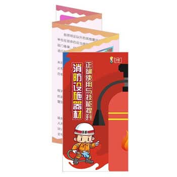 安全生产月宣传折页 消防设施器材正确使用与技能提升宣传折页