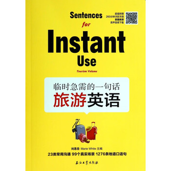 临时急需的一句话(旅游英语)