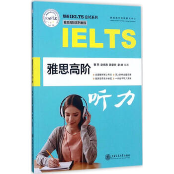 雅思高阶听力
