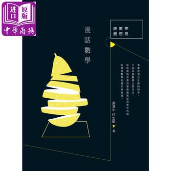 漫话数学 港版原版 张景中 任宏硕 香港中和