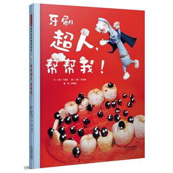 牙刷超人，帮帮我   宝宝好习惯养成绘本，让牙刷超人来帮帮你吧！ 3-6岁（启发出品）