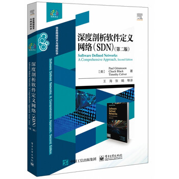 深度剖析软件定义网络(SDN)(第二版)