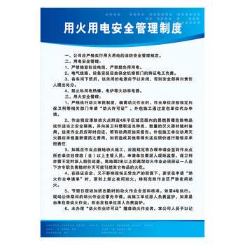 安全生产管理制度牌宣传画挂图车间消防安全生产十不准宣传栏展板墙贴画NIH28 NIH28-28 用火用电安全管理制度 PP防水覆膜贴纸80*60厘米
