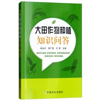 大田作物种植知识问答
