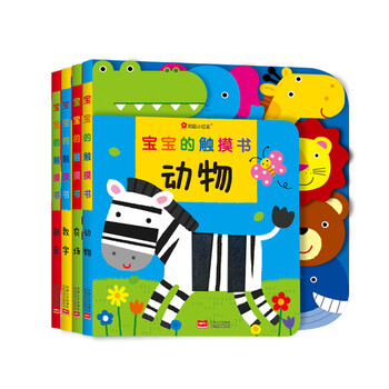 宝宝的触摸书:全4册（邦臣小红花出品）