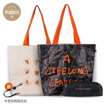 罗辑思维 得到新知系列 双面单肩包&便携笔袋  罗辑思维 帆布包&笔袋 赠卡包专用易拉扣