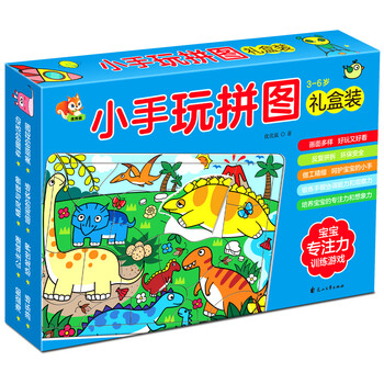 宝宝专注力训练游戏：小手玩拼图 精品礼盒装（3-6岁）