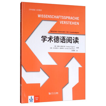 正版 新书--学术德语阅读9787560887197