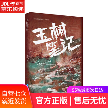 【正版图书】玉树笔记 梅卓 青海人民出版社