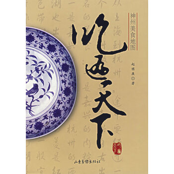 神州美食地图 赵季康
