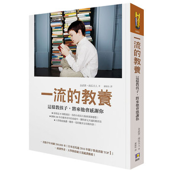 现货台版 一*的教养这样教孩子 将来他会感谢你 育儿指导