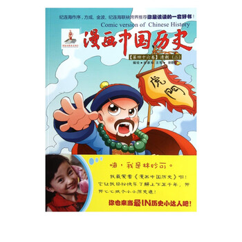 漫画中国历史(第46卷清朝2)