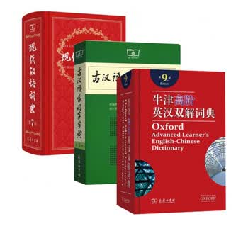 现代汉语词典第7版七版牛津高阶英汉双解词典第九版9古代古汉语常用字字典第5版词典五版商务印书馆出版社