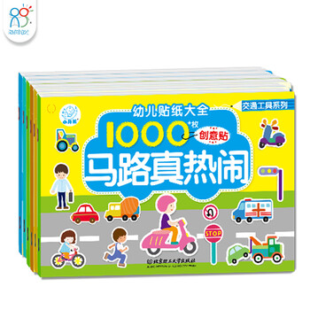 幼儿贴纸大全1000创意贴：交通工具系列（套装共6册）早教益智贴纸贴画