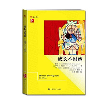 成长不困惑 (美)范德赞登,俞国良 9787300193403 中国人民大学出版社