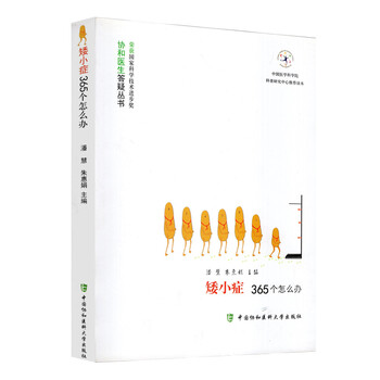 矮小症365个怎么办