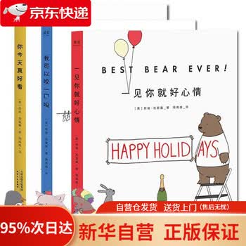 我可以咬一口吗 [美]莉兹·克里莫 天津人民出版社 9787201132372