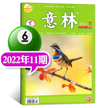 意林杂志2022年6月下第12期新【另有13期预售及2021年往期可选】青少年语文作文写作素材励志文学期刊【单本】 2022年6月上第11期
