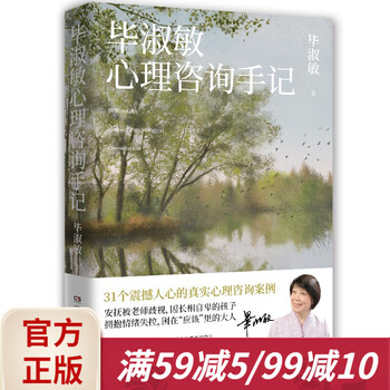 【现货】毕淑敏心理咨询手记 2021新版