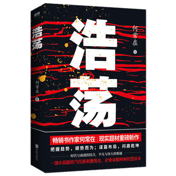 浩荡 何常在 著 磨铁图书