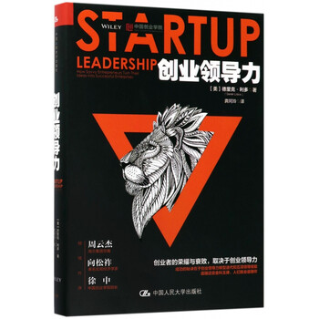 创业领导力(精)