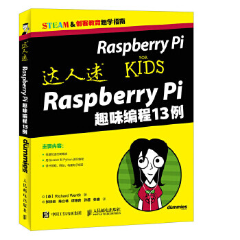 达人迷RaspberryPi趣味编程13例