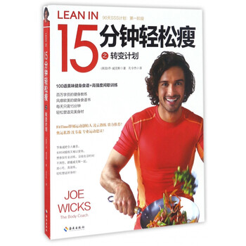15分钟轻松瘦之转变计划