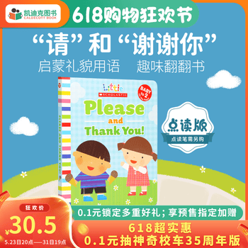 凯迪克图书 点读版Please and Thank  You “请”和“谢谢” 礼仪宝典 纸板绘本 礼貌用语启蒙
