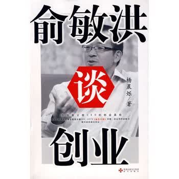 俞敏洪谈创业 杨晨烁