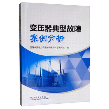 变压器典型故障案例分析