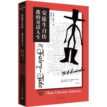 安徒生自传 我的童话人生