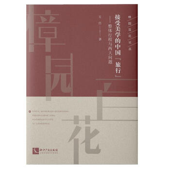 接受美学的中国