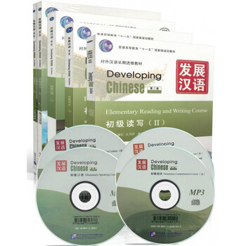 套4本 发展汉语 初级2 综合+口语+读写+听力 第二版 初级II Developing Chine