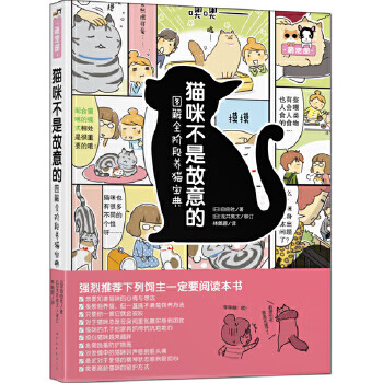 猫咪不是故意的-图解全阶段养猫宝典