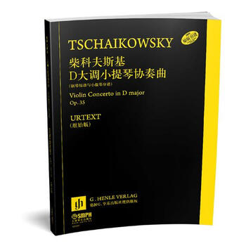 彼得·伊里奇·柴科夫斯基D大调小提琴协奏曲：Op.35：钢琴缩谱：原始版：原版引进 音乐 
