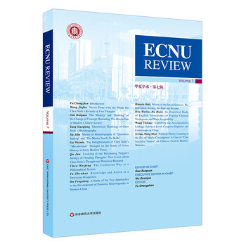 ECNU REVIEW Vol.7/华夏学术（第7辑）