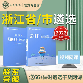 北辰遴选 2022年浙江省市公务员遴选考试教材直遴机关历年真题解析案例分析公文写作备考策略笔试复习资料 【笔试进阶版】套装（90%客户购）