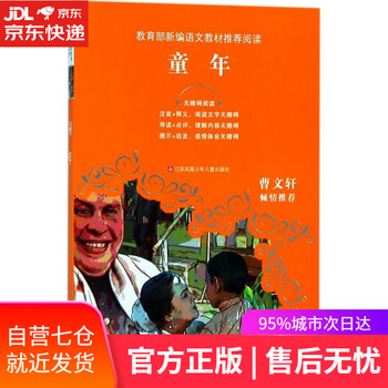 【正版图书】童年 (苏)马克西姆·高尔基 著;张研 编译 江苏凤凰少年儿童出版社有限公司