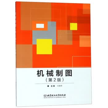 机械制图（第2版）