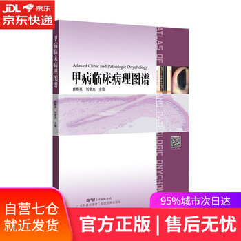 【正版图书】甲病临床病理图谱  广东科技出版社 9787535970954