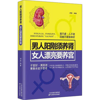 男人阳刚须养肾 女人漂亮要养宫