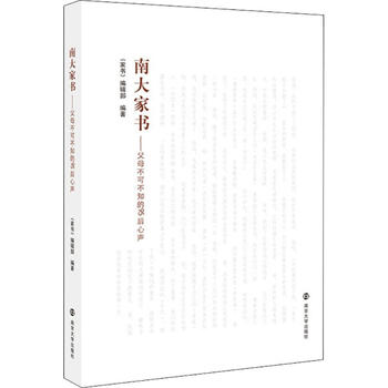 南大家书